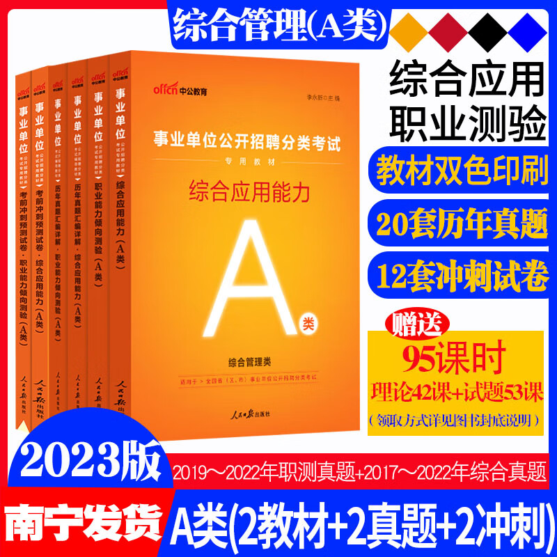 中公2021广西事业单位A类综合管理a类教材历年真题考前冲刺试卷综合应用能力职业能力测验南宁玉林柳州