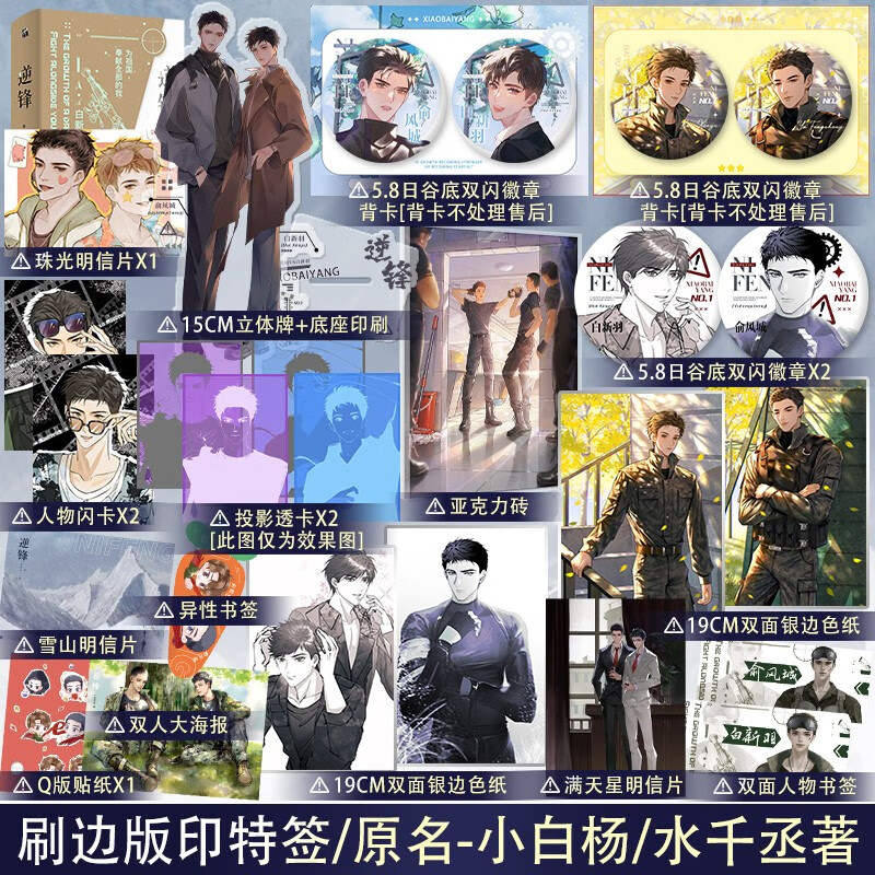 【前4小时刷边版印特签】逆锋 全两册 水千丞著 188男团系列高燃CP来袭 白新羽VS俞风城 新增番外