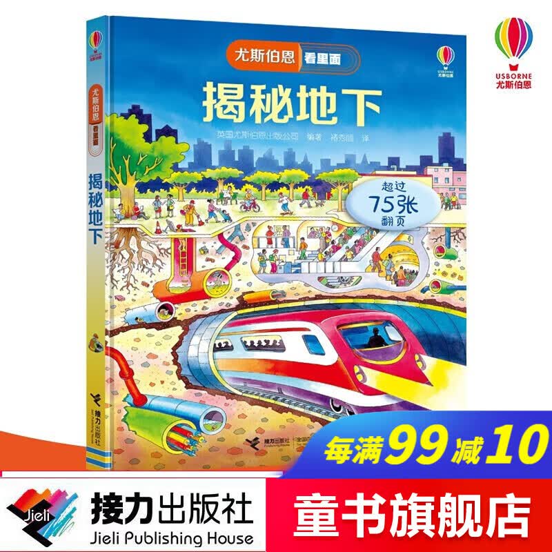 尤斯伯恩看里面·揭秘地下 精装3D立体翻翻书 5-10岁 科普教育课外读物 Usborne授权