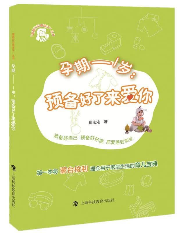 孕期-1岁:预备好了来爱你