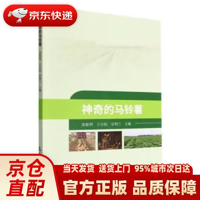【新华】神奇的马铃薯