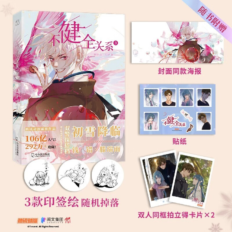 不健全关系1+2+3+梦信标1+2 5册随选 栖砚灯萨 联合创作 钱错×滕瑞雨 双警探搭档 协力破获神秘案件 不健全关系(3)