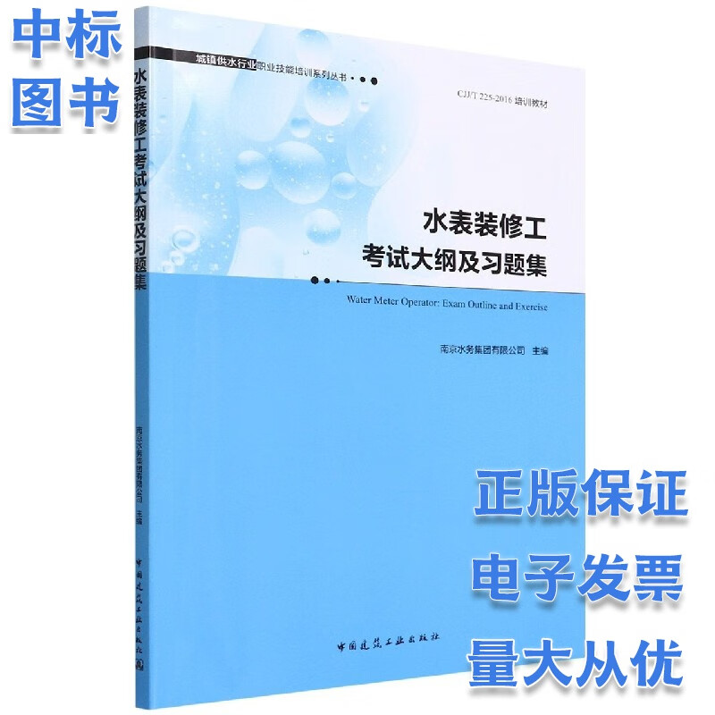 水表装修工考试大纲及习题集