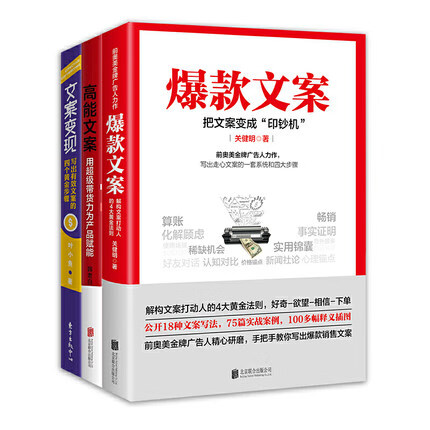 [速发n]文案精髓3册套装