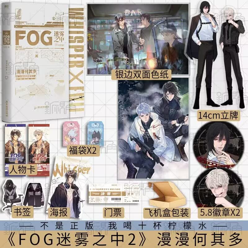 FOG迷雾之中 完结篇 漫漫何其多小说实体书awm绝地求生后fog电竞青春小说新视角图书专营店 FOG迷雾之中【完结篇】【预售商品，付款后60天内