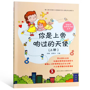 你是上帝吻过的天使
