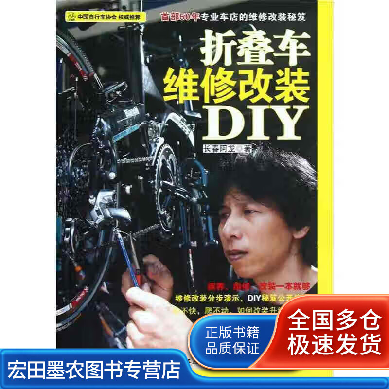 折叠车维修改装DIY【好书】