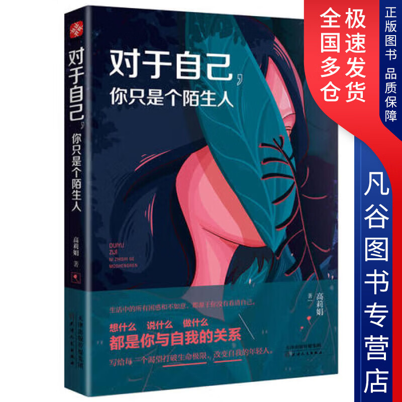 【书】对于自己你只是个陌生人