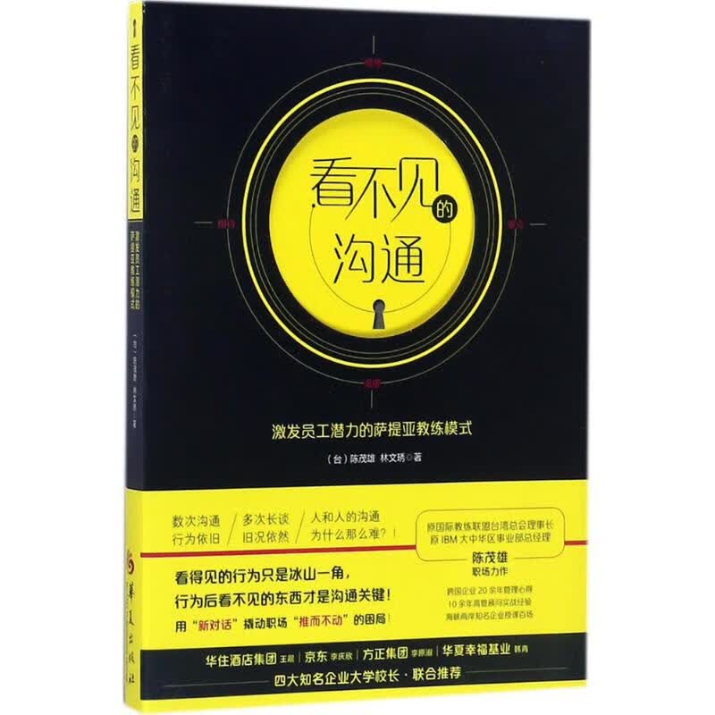 看不见的沟通