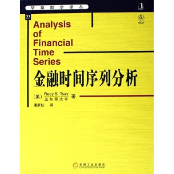 金融时间序列分析 【，放心购买】