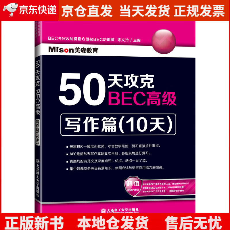 50天攻克BEC高级：写作篇（10天）《现货速发》，