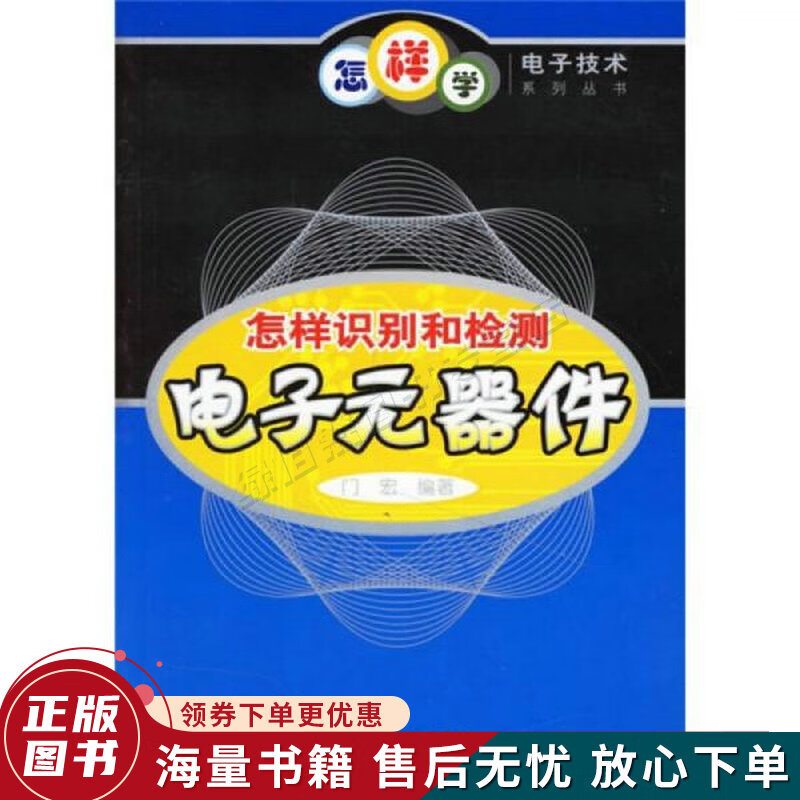 怎样识别和检测电子元器件