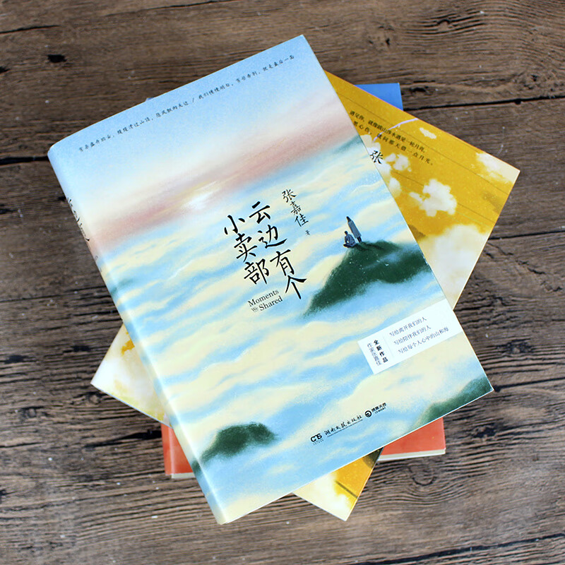 全4册张嘉佳新书云边有个小卖部+从你的全世界路过+天堂旅行团+让我留在你身边 书籍小说