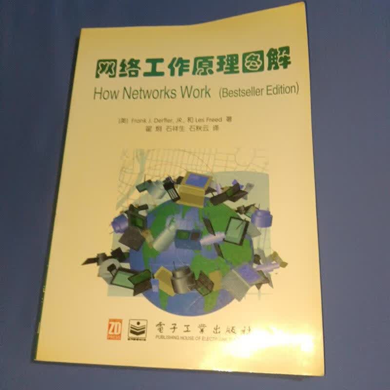网络工作原理图解 电子工业出版社9787505343955