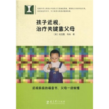 孩子近视，治疗关键靠父母 【，放心购买】