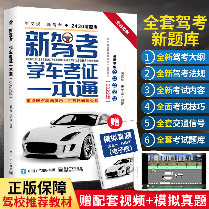 驾考宝典书2023驾校一点通书c1汽车考试驾校科目一科目四全科目理论题库学车科一技巧交通规则新交规考