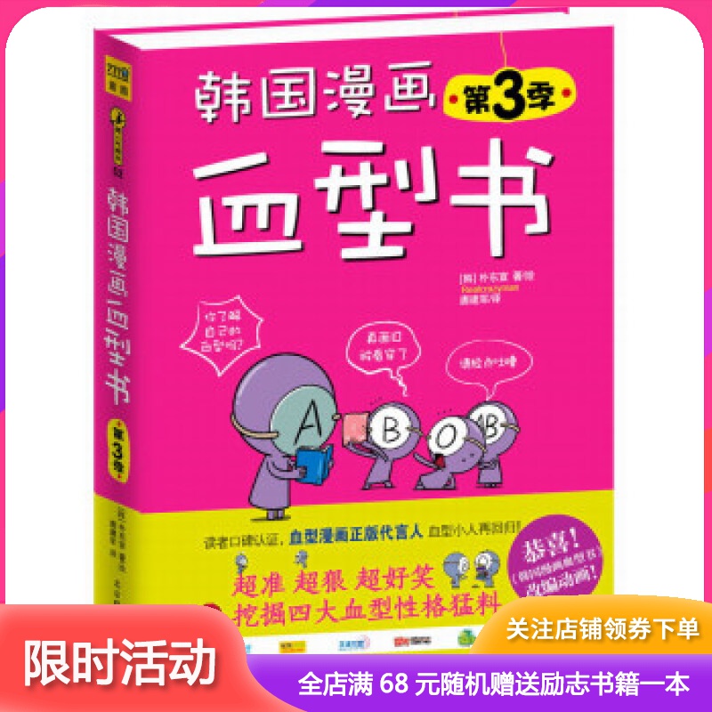 韩国漫画血型书第3季