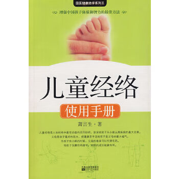 儿童经络使用手册 【，放心购买】