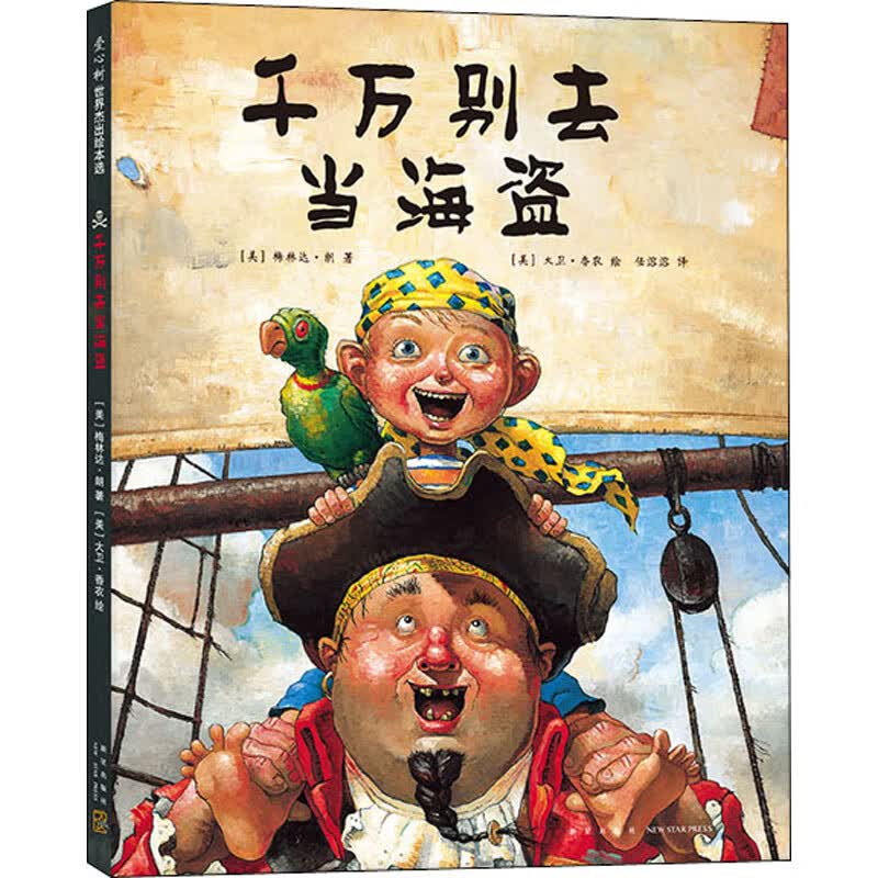 千万别去当海盗