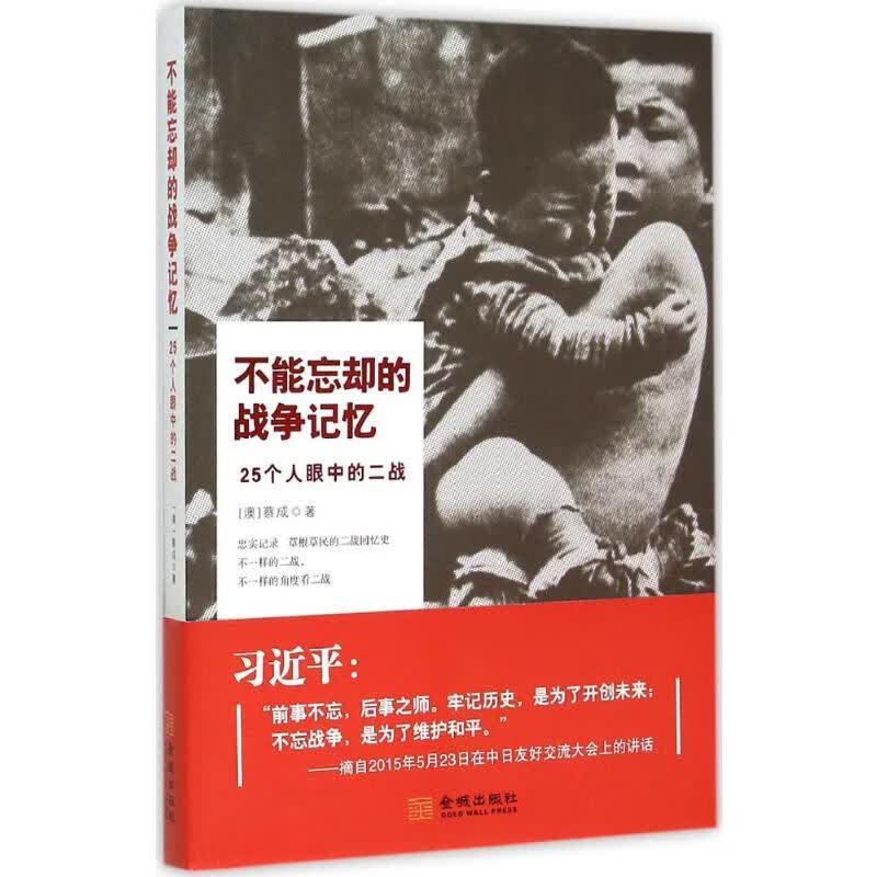 不能忘却的战争记忆