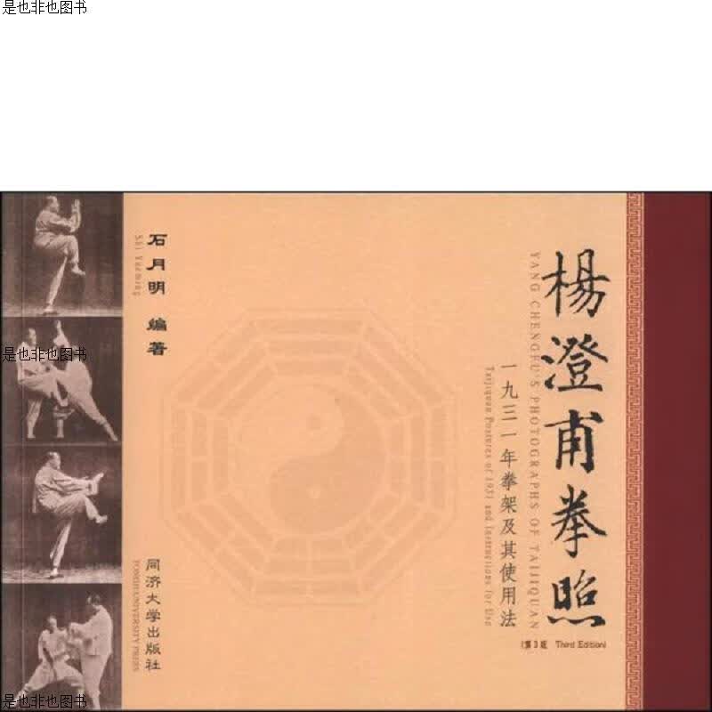 杨澄甫拳照