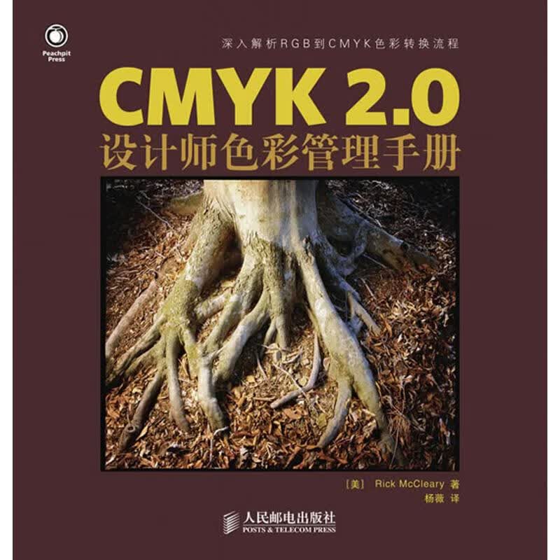 CMYK 2.0——设计师色彩管理手册