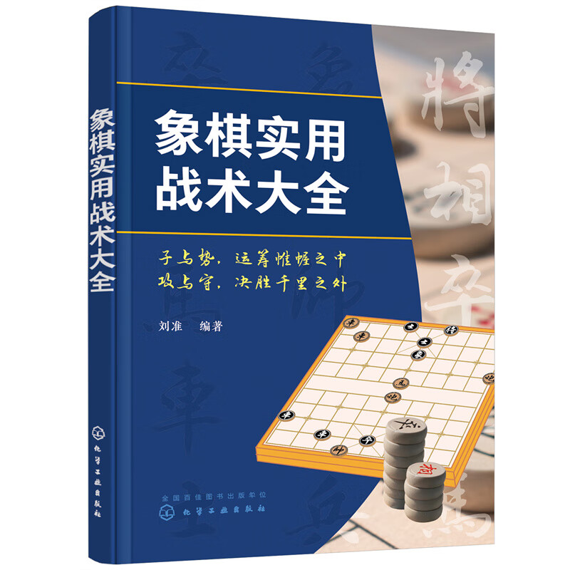 象棋实用战术大全