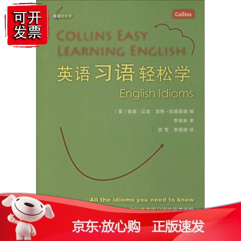 英语习语轻松学