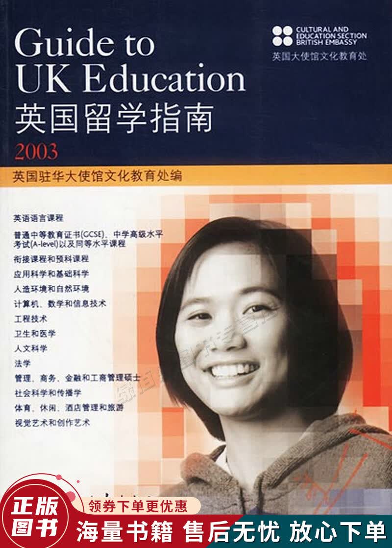 英国留学指南2003
