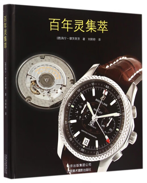 灵集萃