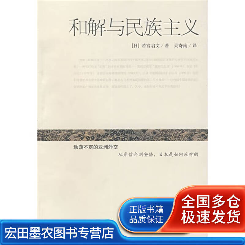 和解与民族主义【好书】