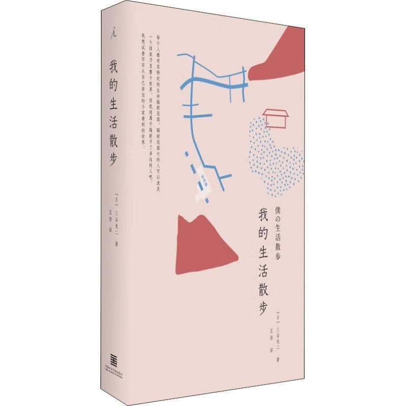 我的生活散步