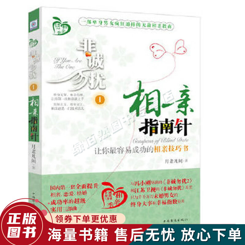 非诚勿扰1：相亲指南针