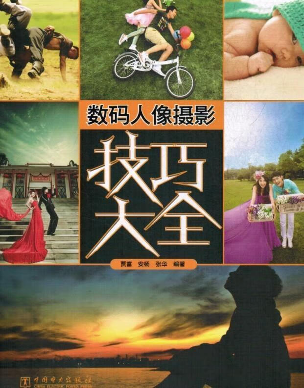 数码人像摄影技巧大全