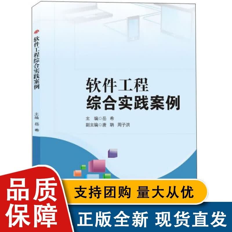 软件工程综合实践案例