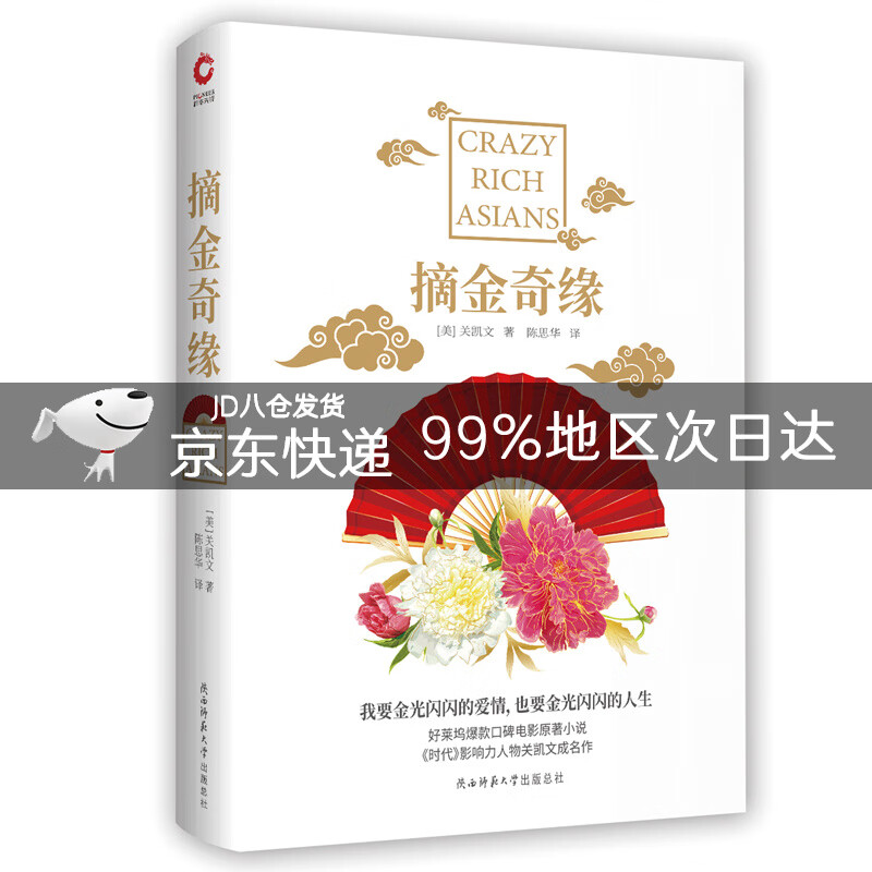 摘金奇缘