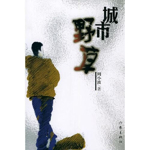 城市野