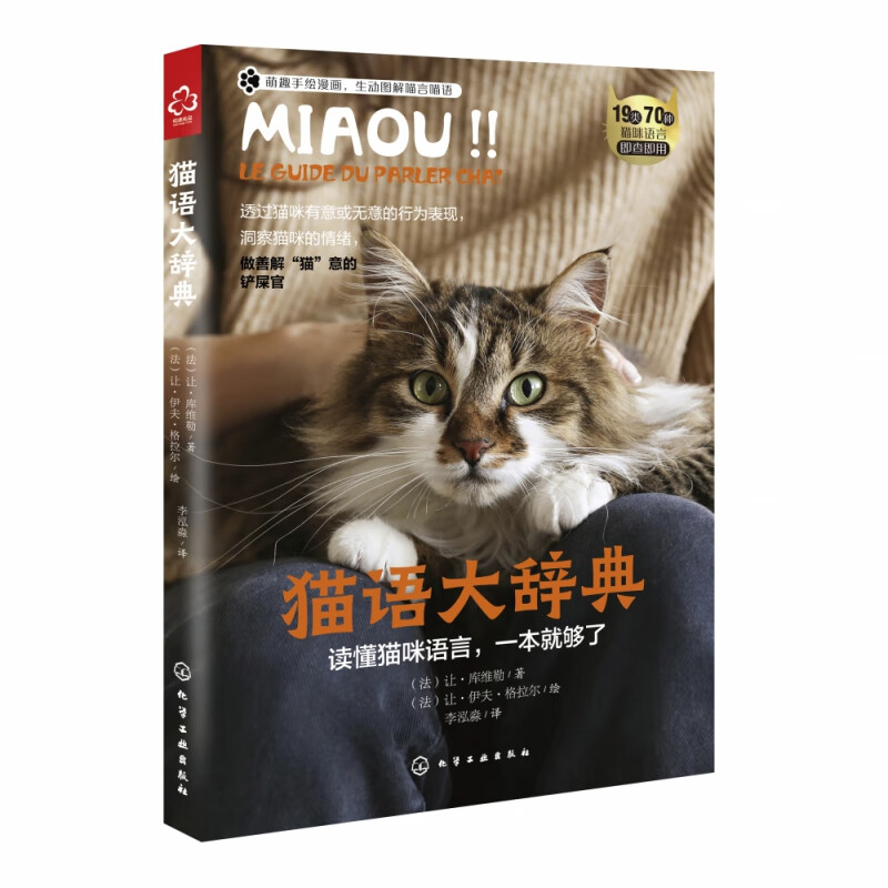 猫语大辞典 正货