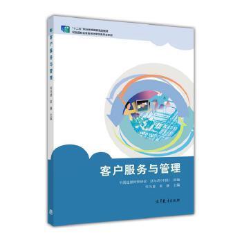 客户与管理