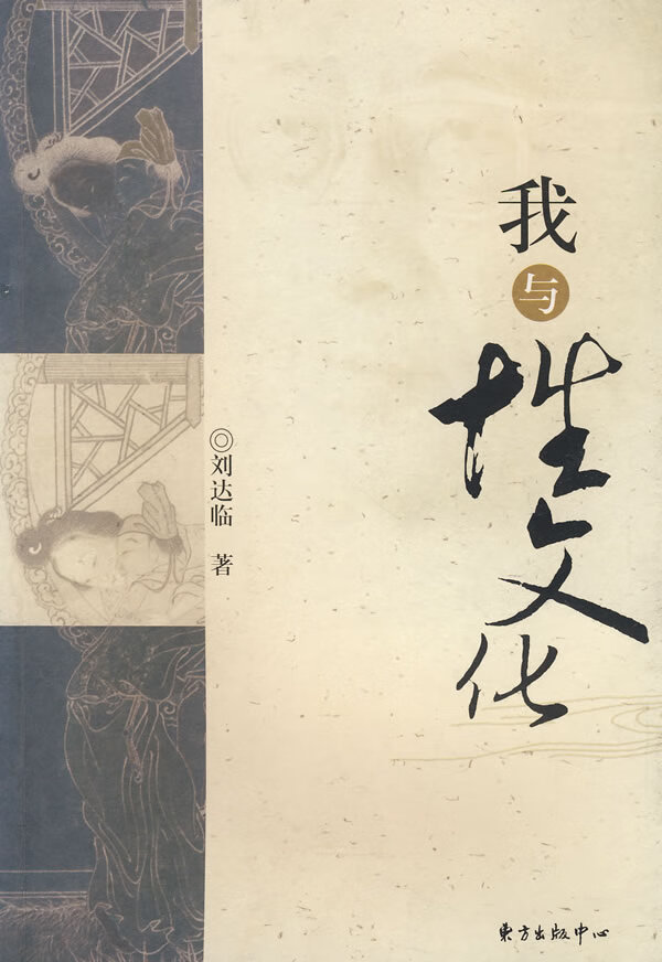 我与性文化【，放心购买】