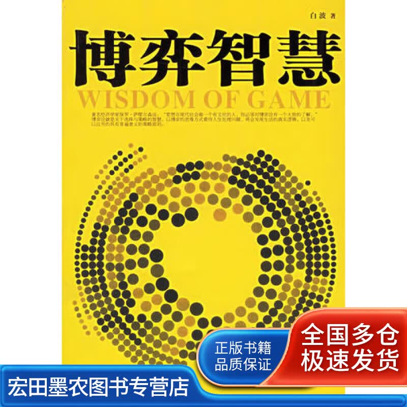 博弈智慧【好书】