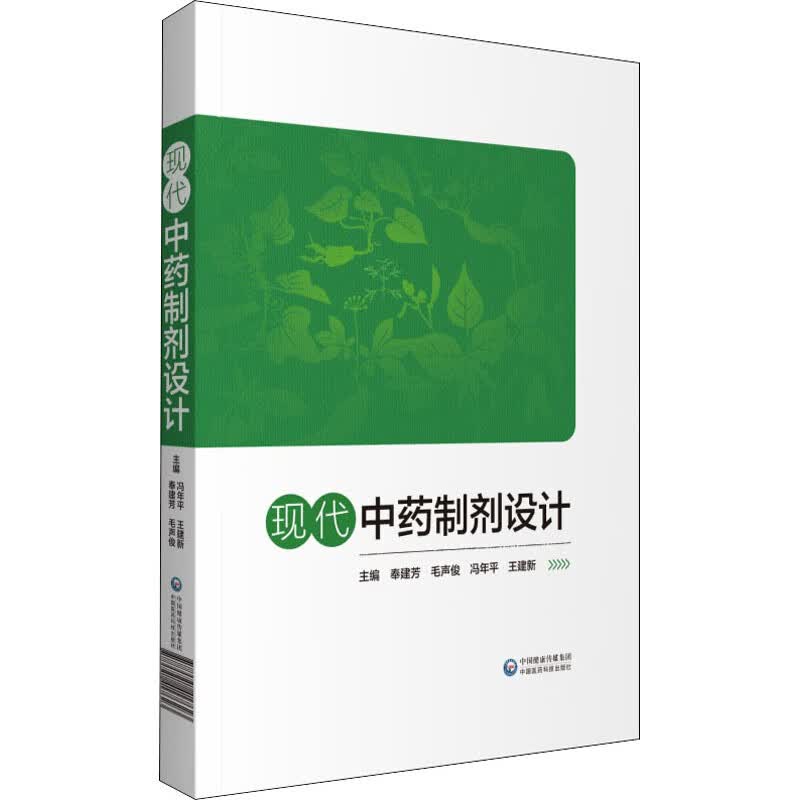现代中药制剂设计