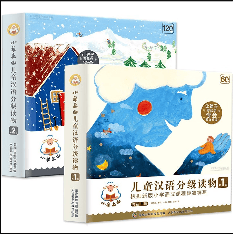 小羊上山儿童汉语分级读物：第1+2级（套装共20册） 默认规格