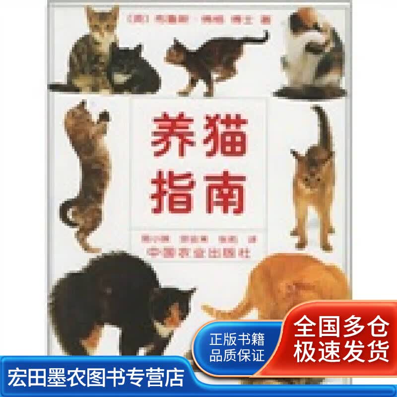 养猫指南9787109061507【好书】