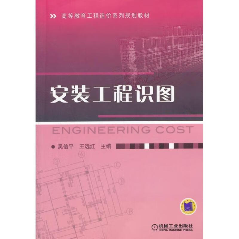 安装工程识图 吴信平 编