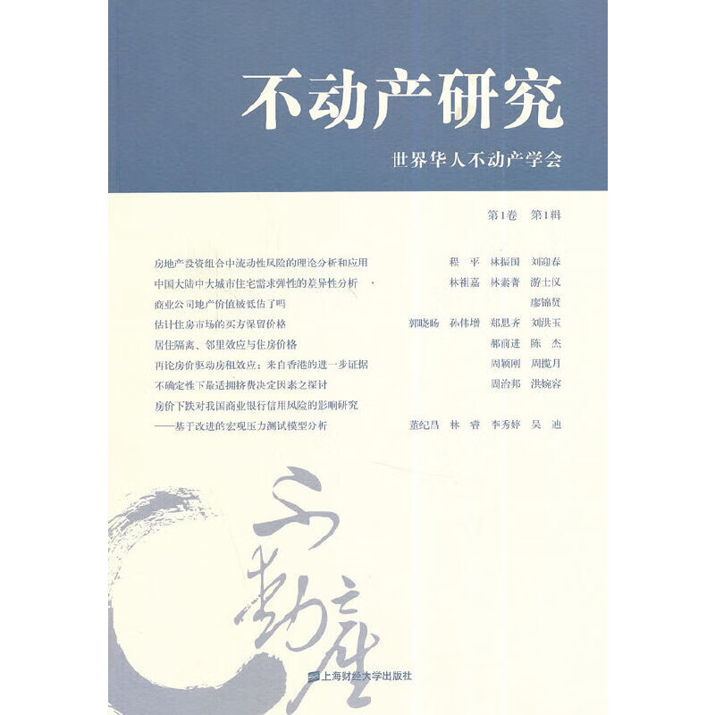 不动产研究（第1卷第1辑）