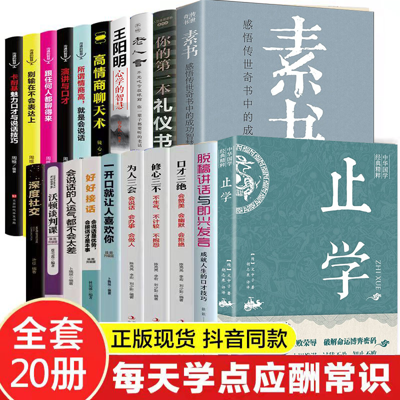 止学全集 文中子止学王通原著 智囊+素书+老人言+王阳明+易经全集 智囊全集白话文 国学经典书籍 为人处世古代谋略书 做人的智慧 中国古代国学典籍 中国哲学书籍 全20册止学为人处世大套装