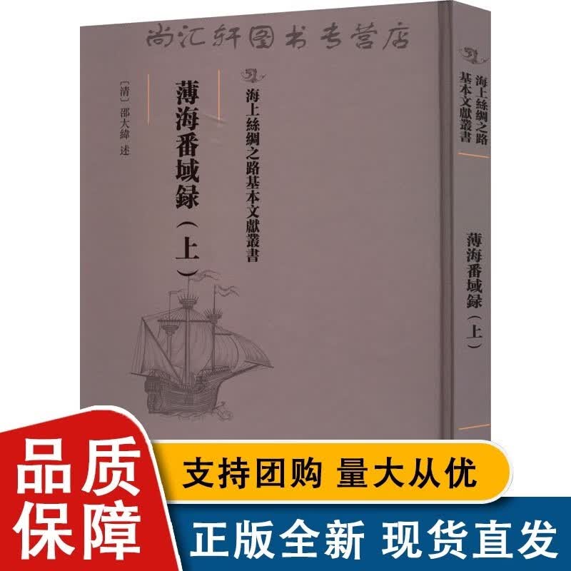 薄海番域录(上) 文物全新 [清]邵大纬 旅游/交通/专题地图/册/书