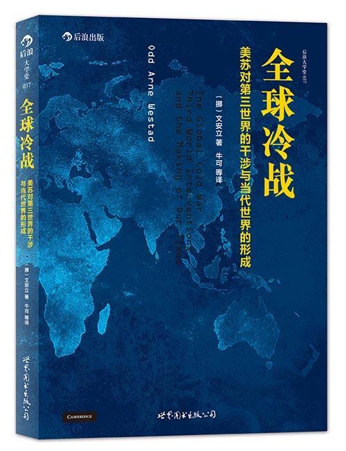 全球冷战【好书，下单速发】