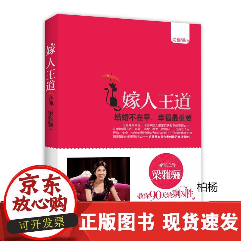 速发 微瑕疵，慎拍嫁人王道结婚不在早，幸福重要上海交通大学出版社